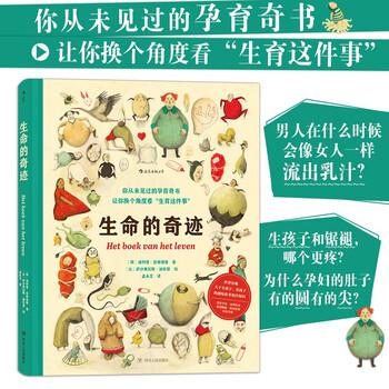 {正版新书}生命的奇迹9787220120718