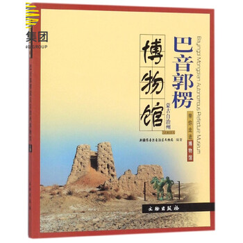 巴音郭楞蒙古自治州博物馆/带你走进博物馆