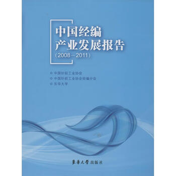 中国经编产业发展报告 陈南梁 编  书籍