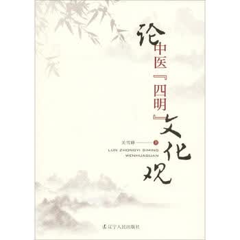 论中医