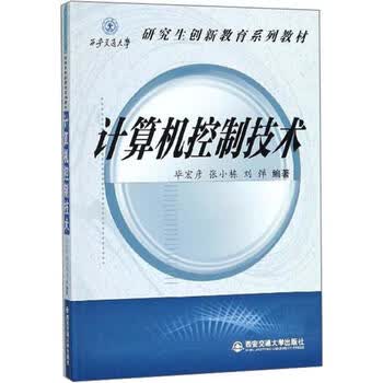 计算机控制技术