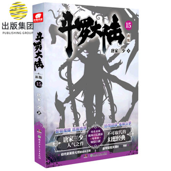 斗罗大陆(新版15)