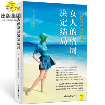 女人的格局决定结局