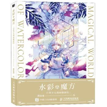 水彩魔方(日系少女漫画插画绘)