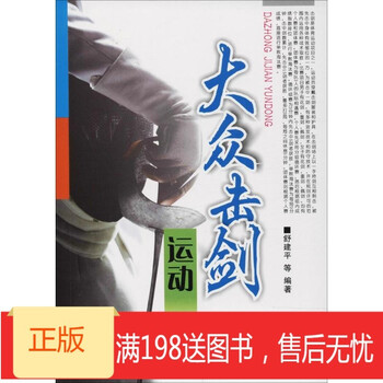 大众击剑运动