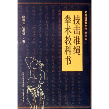 技击准绳.拳术教科书
