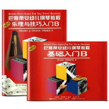巴斯蒂安幼儿钢琴教程(B共2册)