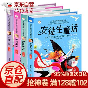 安徒生童话 格林童话 一千零一夜 伊索寓言全集注音版幼儿园小学生一二三年级课外阅读