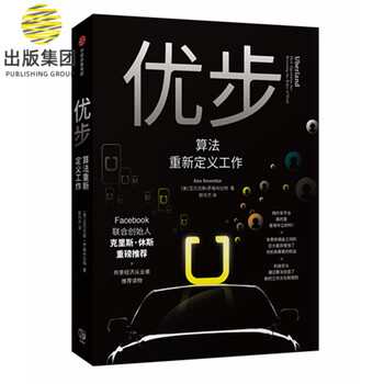 优步(算法重新定义工作)