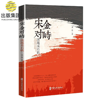 宋金对峙(决战采石矶)