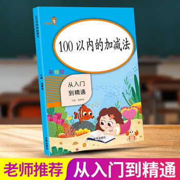 100以内的加减法练习册一年级上下册通用乐学熊数学基础专项训练天天练混合横竖式练习题算术口算天天练