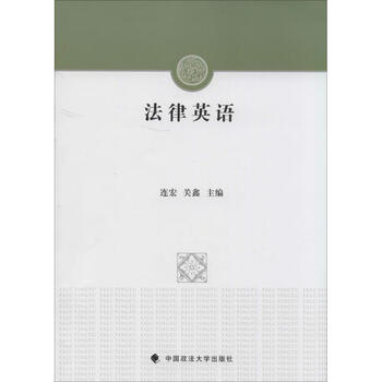 法律英语