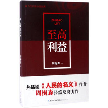至高利益