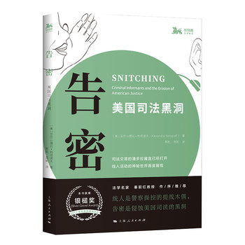 告密：美国司法黑洞 上海人民