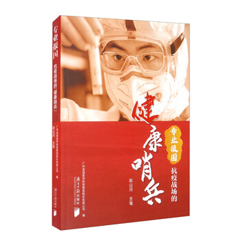 专业报国：抗疫战场的“健康哨兵”