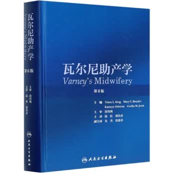 瓦尔尼助产学(第6版)(精)