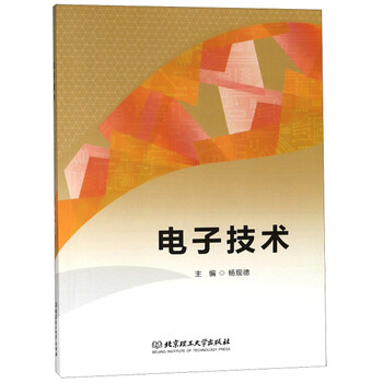 电子技术