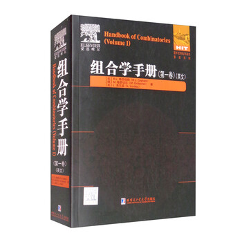 组合学手册 第一卷（英文）