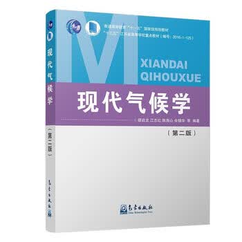 包邮：现代气候学(第2版) 科学与自然   图书