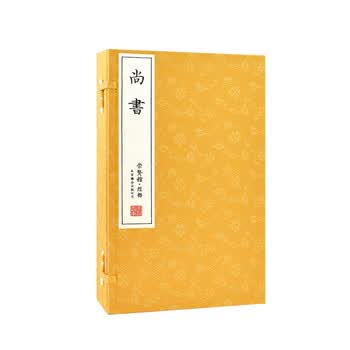 宣纸-尚书古体本(一函三册)9787559603555