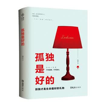 孤独是好的 德叔 励志与成功 9787549627059