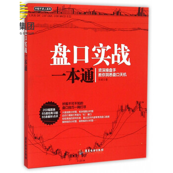 盘口实战一本通/炒股不求人系列