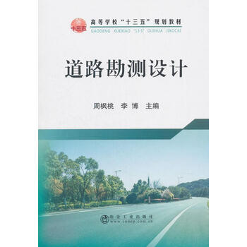 包邮：道路勘测设计 建筑   图书