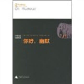 【保证正版】你好，幽默 [美] 西蒙·克里奇利（SimonCritchley）,刘 广西师范大学出版