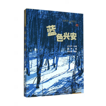 蓝色兴安/让世界近看内蒙古