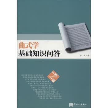 曲式学基础知识问答