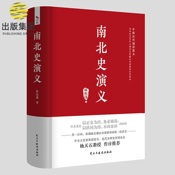 中国历代通俗演义：南北史演义