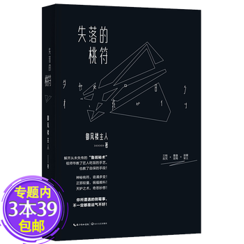 【包邮】失落的桃符图书籍