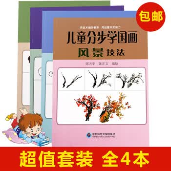 全4册儿童分步学国画 少儿国画技法入门 简笔画美术绘画书籍水墨画基础教材幼儿花鸟 虫鱼 动物国画书儿