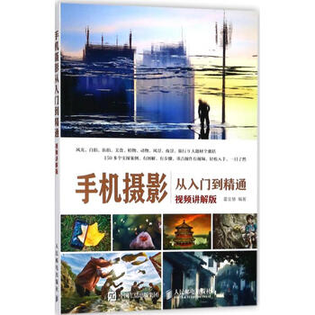 手机摄影从入门到精通(讲解版)