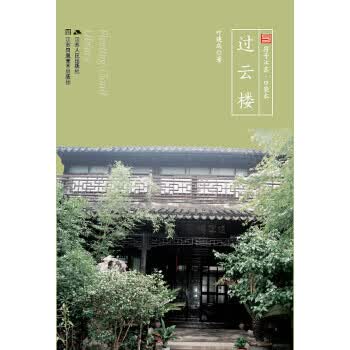 过云楼【正版图书】