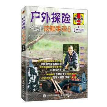户外探险技能手册(修订版)英国童子军协会人民邮电出版社9787115515308 旅游 地图书籍
