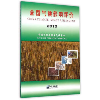 (2013)全国气候影响评价