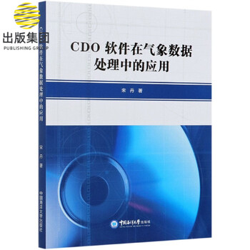 CDO软件在气象数据处理中的应用