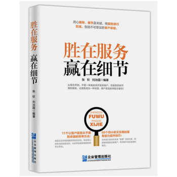 胜在服务 赢在细节