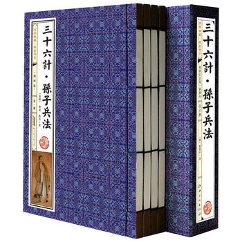 三十六计·孙子兵法【保证正版】