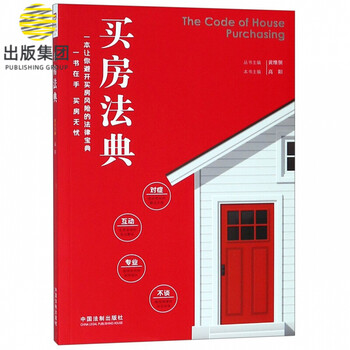 买房法典