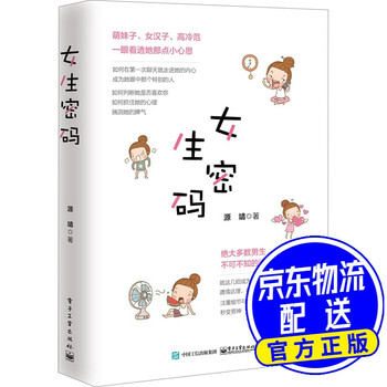 女生密码 女生密码