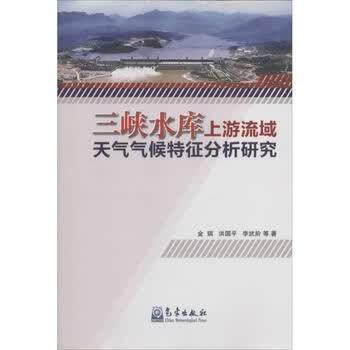 三峡水库上游流域天气气候特征分析研究