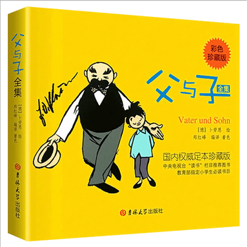 父与子