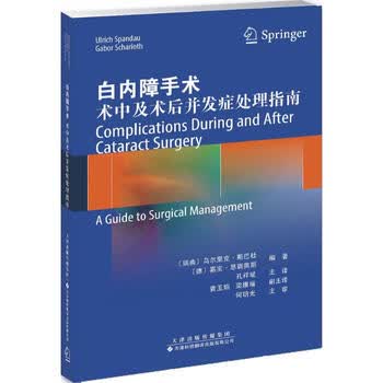白内障手术