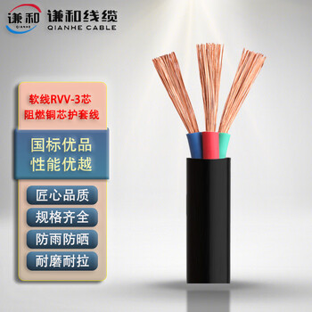 【谦和RVV】谦和（QIANHE）软芯电线RVV3*1.5平方铜芯护套线 国标3芯电源线多丝软线 黑色1米【行情 报价 价格 评测】-京东