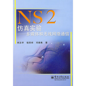 NS2仿真实验---多媒体和无线网络通信