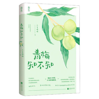 青梅知不知 木子喵喵