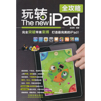 玩转The new iPad全攻略【正版图书】