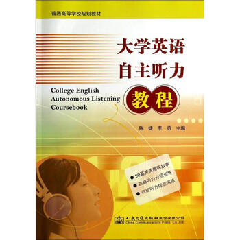 大学英语自主听力教程